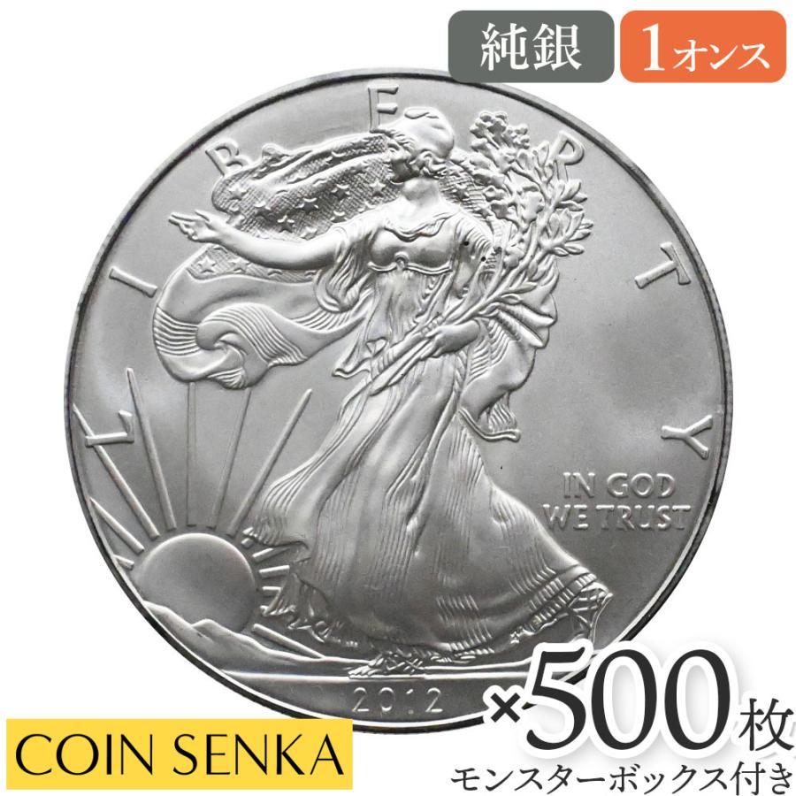 ☆即納追跡可☆ アメリカ 2012 イーグル 1オンス 銀貨 【500枚】 (モンスターボックス付き) : コイン専科 - 通販 - Yahoo!ショッピング