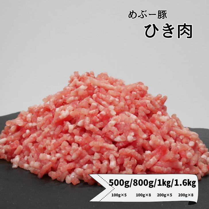 豚肉 ミンチ 500g 800g 1kg 1.6kg 国産 宮崎県 霧島 真空パック 小分け 使い切り ひき肉 挽肉 冷凍 セール : CokeConNe - 通販 - Yahoo!ショッピング