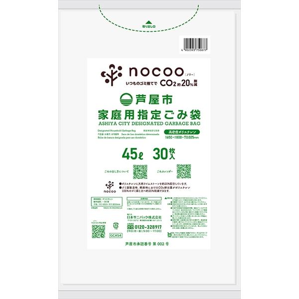 GCA54 芦屋市指定袋 平袋 45L 30枚 【 日本サニパック 】 ゴミ袋・ポリ袋 : COLABO TRADING Yahoo!店 - 通販 - Yahoo!ショッピング
