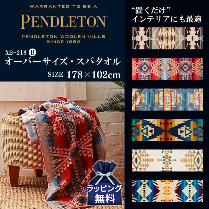 PENDLETON ペンドルトン ジャガード オーバーサイズ スパタオル XB233 ブランド B オシャレ お祝い プレゼント 送別の品 引っ越し祝い 新築祝い ギフト : xb233-b ...