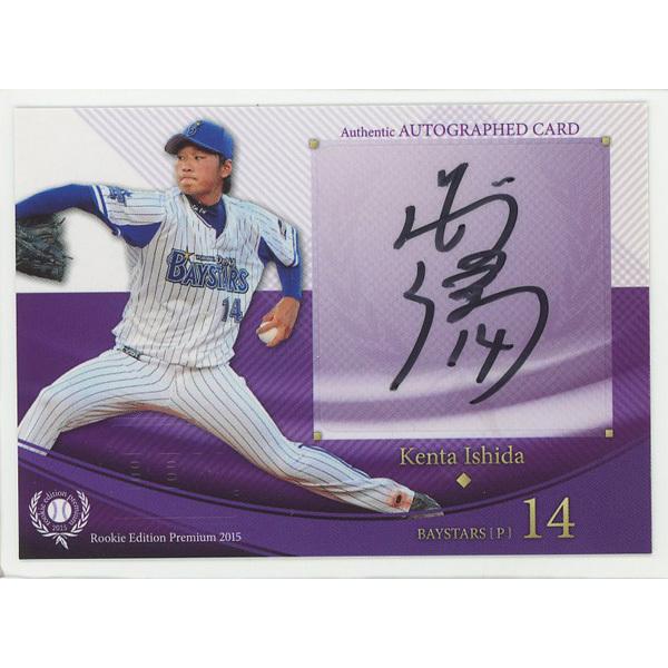 石田健大/横浜DeNA 2015 BBM REP ループレ ルーキーエディションプレミアム 直筆サインカード 120/120 : kpl171710347 : トレカショップコレトレ - 通販 ...