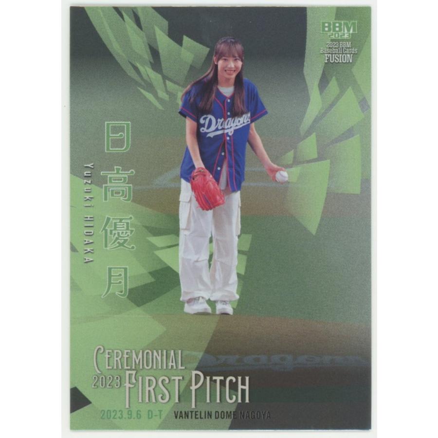 日高優月/SKE48 2023 BBM FUSION Ceremonial First Pitch 銀紙版 始球式パラレル 164/200 : kpl171715181 : トレカショップコレ ...