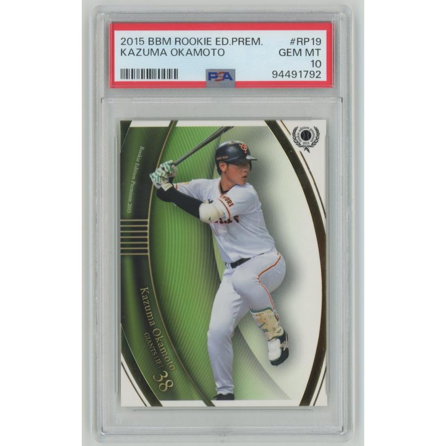 【PSA10 GEM MINT】岡本和真/読売ジャイアンツ/巨人 2015 BBM ルーキーエディションプレミアム REP ルーキーカード #RP19 : トレカショップコレトレ - 通販 ...