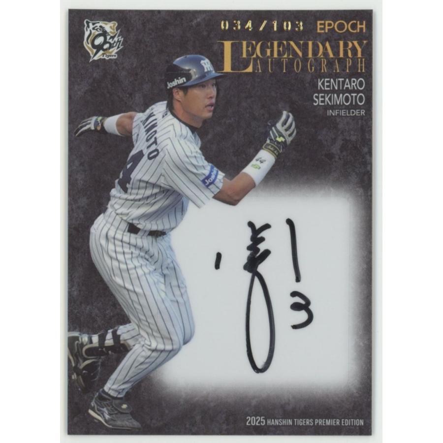関本賢太郎 2025 EPOCH エポック 阪神タイガース プレミアエディション Premier Edition Legendary Autograph 直筆サインカード 034/103 ...