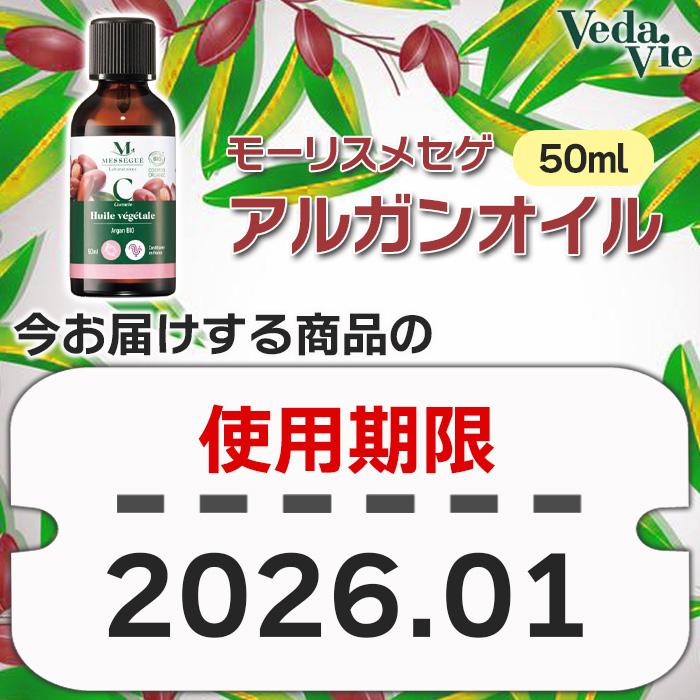 Veda Vie アルガンオイル 髪 顔 肌 保湿 効果 50ml オーガニック 100％ 美容オイル ヘアオイル 潤い スキンケア モロッコ ビタミン 全身 ギフト マッサージ 高濃度 爆買 ...