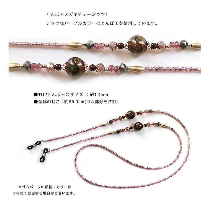 メガネチェーン 眼鏡チェーン メガネストラップ 眼鏡ストラップ グラス