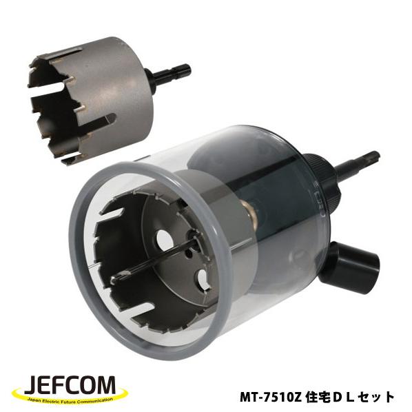 DENSAN Jefcom ジェフコム デンサン まんてんホールソー住宅DLセット MT-7510Z : 工具の我天堂 - 通販 - Yahoo!ショッピング