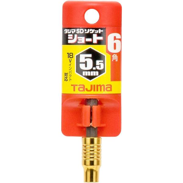 Tajima TAJIMA タジマ SDソケットショート 5.5mm TSK SD55S 6K : 工具の我天堂 - 通販 - Yahoo!ショッピング