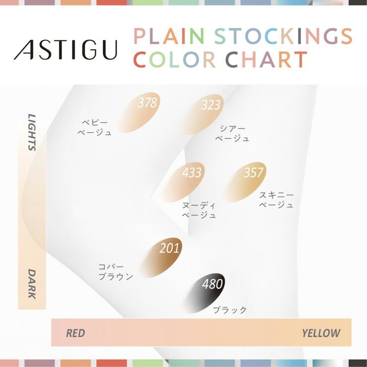 ストッキング ASTIGU 魅 AP6004 単品 アツギ アスティーグ atsugi パンスト 伝線しにくい パンティストッキング 切替なし ...