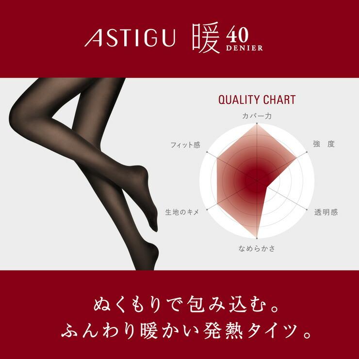 タイツ レディース アツギ ASTIGU 暖 40デニール AP7040 単品 アスティーグ 婦人 透け感 秋冬 40d あったか 暖かい 光発熱 ヌードトウ atsugi … : インナー ...
