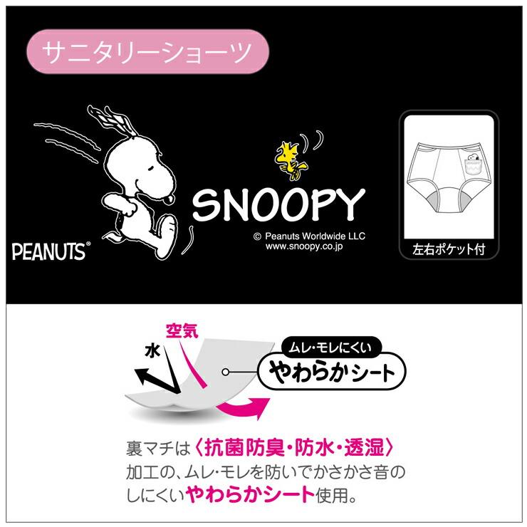 アツギ サニタリーショーツ スヌーピー C87212AS ナイト用ロングシート atsugi SNOOPY 女の子 ジュニア スクール 学校 生理 日常 キャラ 安心 ピーナッツ PEAN ...