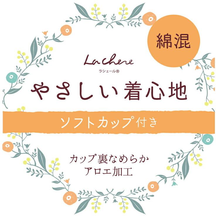 アツギ ブラジャー ラシェール ノンワイヤー 97100AS かぶりタイプ 綿混 ソフトカップ 肌着 下着 ミセス atsugi インナー ...