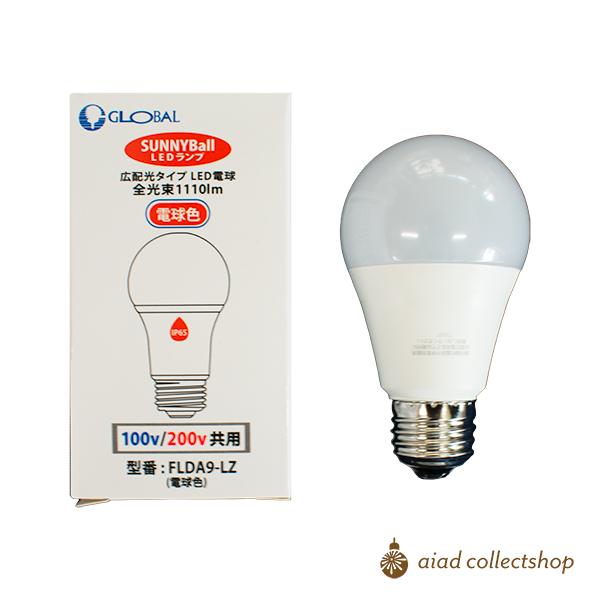 日本グローバル照明 LED電球 100V/200V兼用 E26 電球色 作業灯 工場 倉庫 広配光 エコノミー版 FLDA9-LZ : e照明e電材OUTLET - 通販 - Yahoo!ショッピング