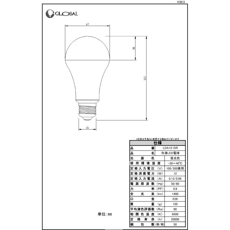 日本グローバル照明 低温用LED電球 100W形相当 E26 昼光色 LDA12-DR 100V 200V兼用 防水(IP65) 冷凍庫用 : e照明e電材OUTLET - 通販 ...