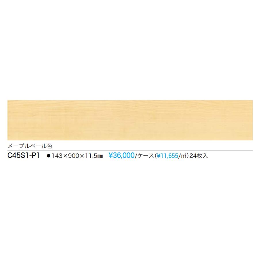 【C45S1-P1】NODA防音直貼りフロア カナエルC防音45メープルペール柄 防音等級L45 定価￥39600 北海道、沖縄及び離島は別途送料掛かります。 : c45s1-p1 : 住設 ...