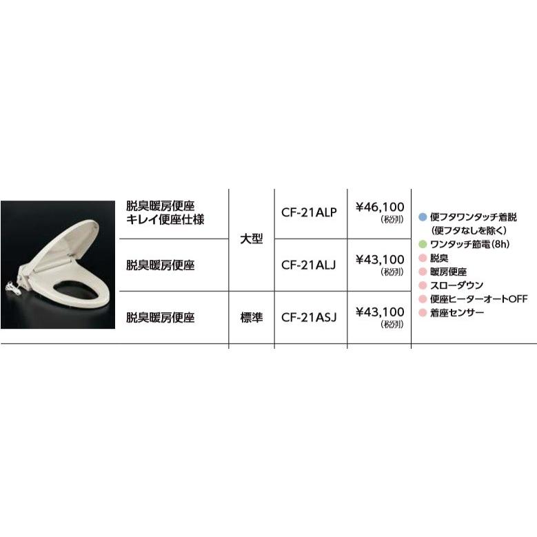 LIXIL 脱臭暖房便座 CF-21ALJ 大型サイズ 本体ワンタッチ脱着機能付 : 住設コロシアム - 通販 - Yahoo!ショッピング