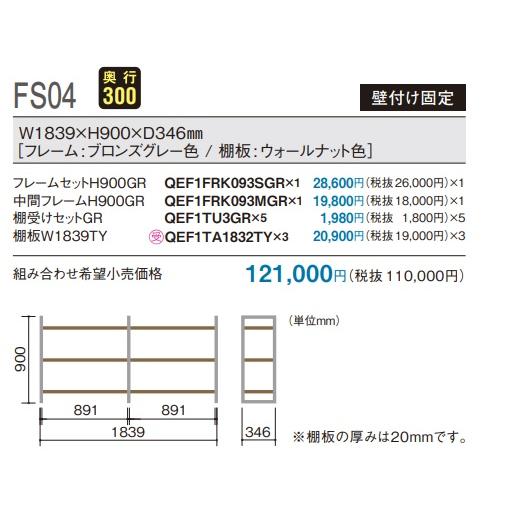 パナソニック アイアンフレーム・オープン棚 フレームシャルフ 壁付け固定タイプ プランNo,FS04 ベリティス色 北海道、沖縄及び離島は別途送料。 : fs04 : 住設コロシアム - 通販 ...
