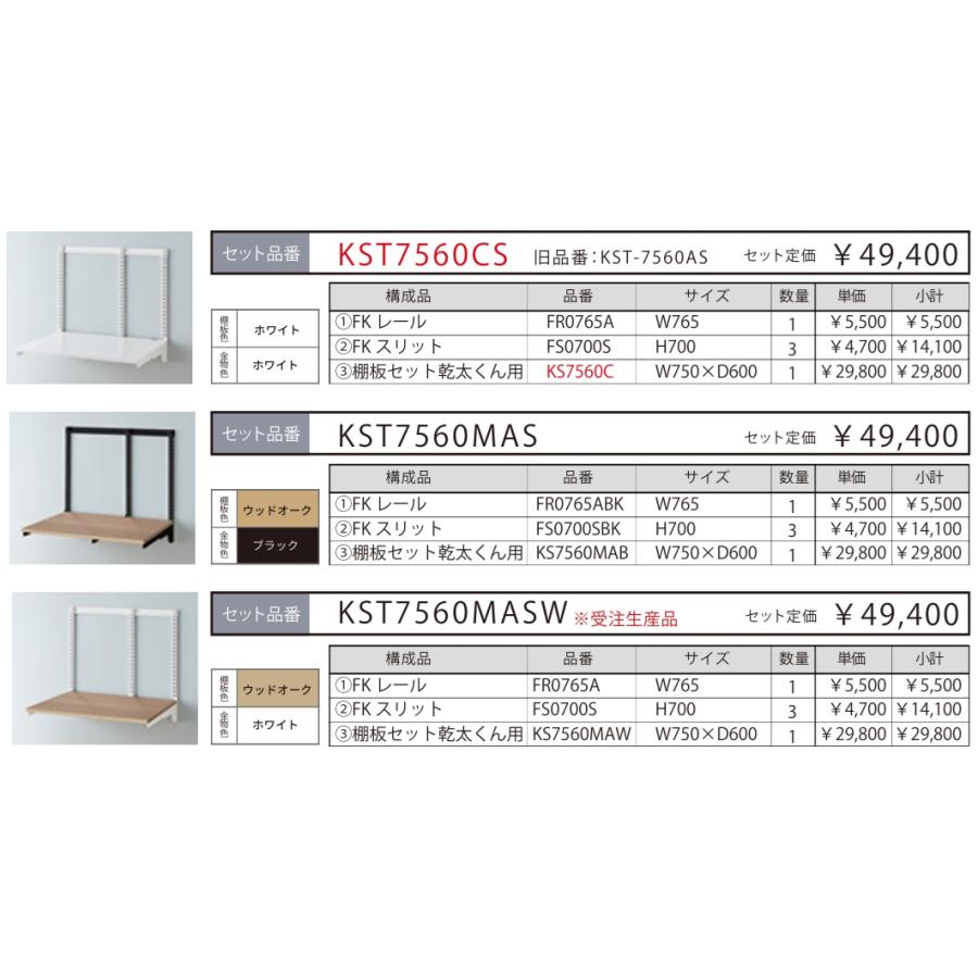 リンナイ乾太くん専用台 フィットラック KST-7560CS ホワイト・ホワイト 定価￥54340 法人・個人事業主・店舗様向け販売。 MA : 住設コロシアム - 通販 - Yahoo!ショッピング