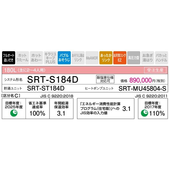 三菱 三菱エコキュート Sシリーズ180L 本体SRT-S184D 2〜4人用 定価979000円 メーカー配送につき代引き不可 荷受必須商品 (受注生産商品) KDE : 住設コロシアム ...