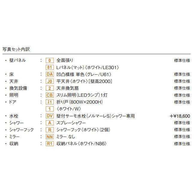 LIXILシャワーユニット EL0808 ピットインタイプ 必要据付寸法 LIXILシャワーユニット EL0808 ピットインタイプ 必要据付寸法