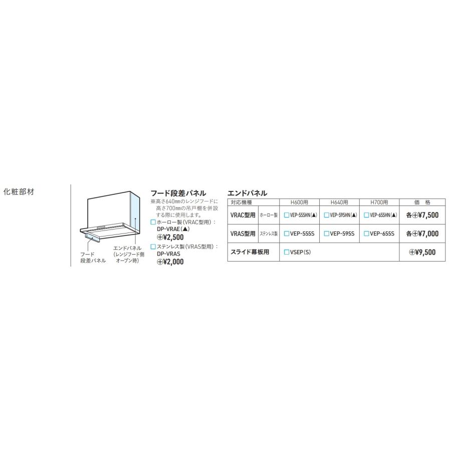【W750タイプ】タカラスタンダード ホーローレンジフード VRAC-E752ADL(R)＊N シロッコファン 本体＋前面パネル 法人・個人事業主・店舗様限定販売。 : 住設コロシアム ...