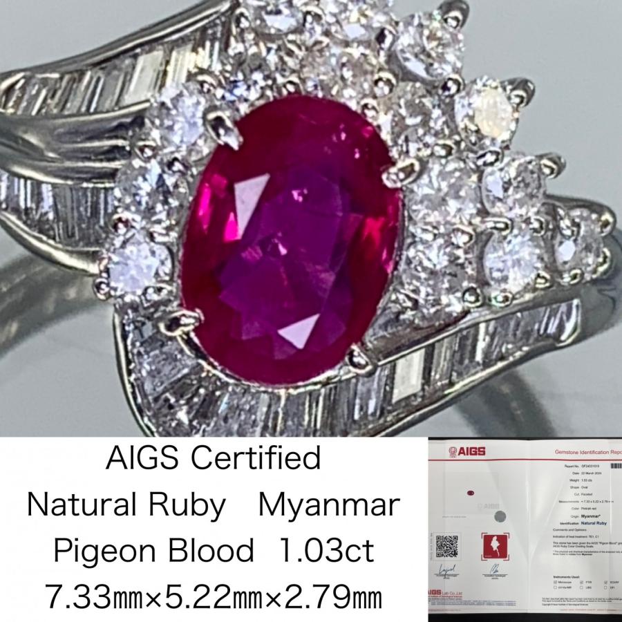 ルビー 1.03ct Pigeon Blood Myanmar AIGS 宝石鑑別書付き 7.33mm×5.22mm×2.79mm PT900 7.3g リング メレダイヤ 0.79ct ...