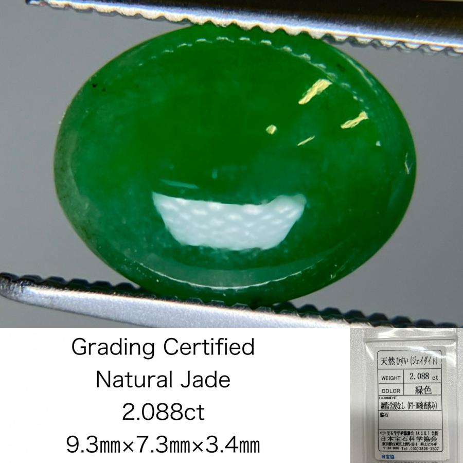 翡翠（ひすい） 2.088ct 宝石ソーティング付き 9.3mm×7.3mm×3.4mm ルース（ 裸石 ） 4165S : COLOR BOX - 通販 - Yahoo!ショッピング