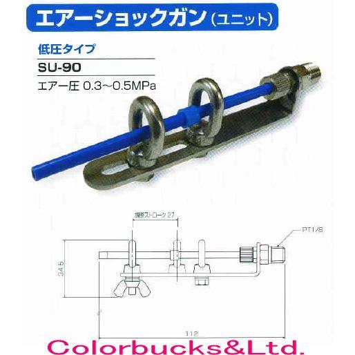 GAーREW ガリュー SU-90(低圧モデル) エアーショックガン ユニット(ガン無しタイプ) : Colorbucks アウトレット店 ...