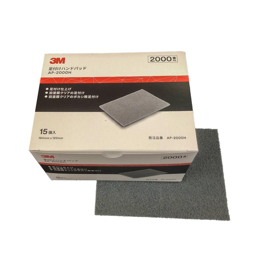 3M 足付けハンドパッド AP-2000H 2000番相当 160mm×120mm 15枚入り : Colorbucks&Ltd. - 通販 ...