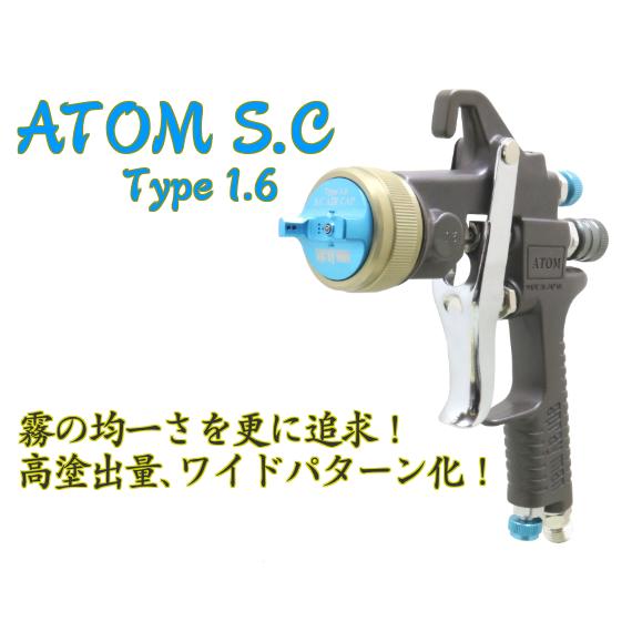恵宏 ATOM SC Type1.6 (本体のみ) 超高微粒化プレーガン 重力式 : Colorbucks&Ltd. - 通販 - Yahoo!ショッピング