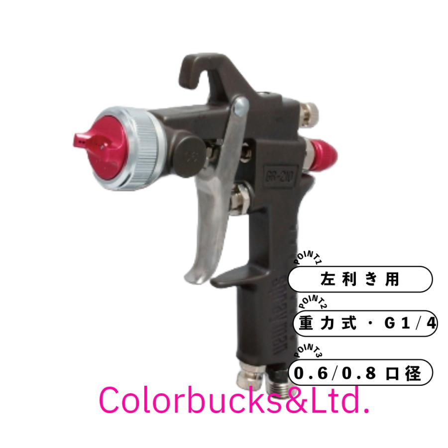 【左利き用】恵宏 GR-210 (0.6 0.8口径) 超精密スプレーガン 本体のみ （旧PRECISION） : Colorbucks&Ltd. - 通販 - Yahoo!ショッピング