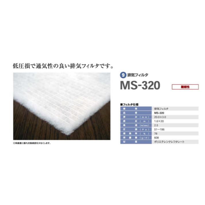 ブランド登録なし 【個別送料3300円(3枚まで)】アンデックス MS-320 難燃性排気フィルター 1M×1Mサイズ1枚 ...