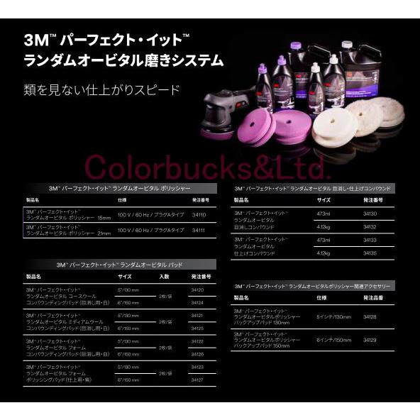 【3M】【34110】【ランダムオービタルポリッシャー15mm】【オービット径15mm】パーフェクトイットランダムオービタルポリッシャー : Colorbucks 2号店 - 通販 ...