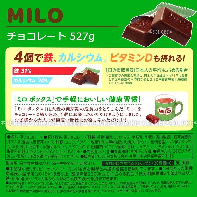ミロ（ネスレ） 【大容量 527g】ネスレ ミロ チョコレート ボックス 85個入り Nestle MILO タブレット おやつ 個包装 カルシウム 鉄分 ビタミン 朝食 お徳用 お得用 ...