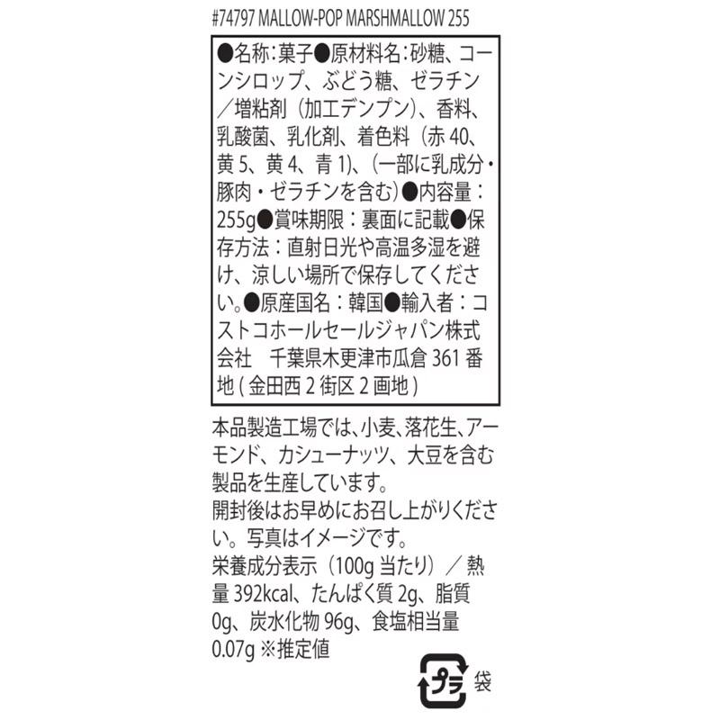【SNSで話題】MALLOW POP レインボーマシュマロ カラフル マシュマロ 乾燥マシュマロ 大容量 255g お菓子 ASMR 韓国 ...