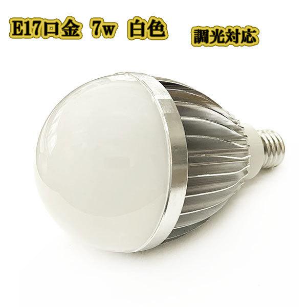 LED電球 7w E17 ライト口金 700LM 調光対応 白色 : e17-7w-tg-white : カラフルshop - 通販 - Yahoo!ショッピング