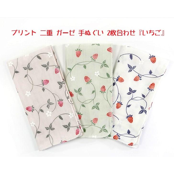 プリント 二重 ガーゼ 手拭い 手ぬぐい てぬぐい 『いちご』98本ガーゼ (無蛍光和晒) 2枚合わせ 千鳥縫い 日本製 6588【送料無料】 : colorful story - 通販 ...