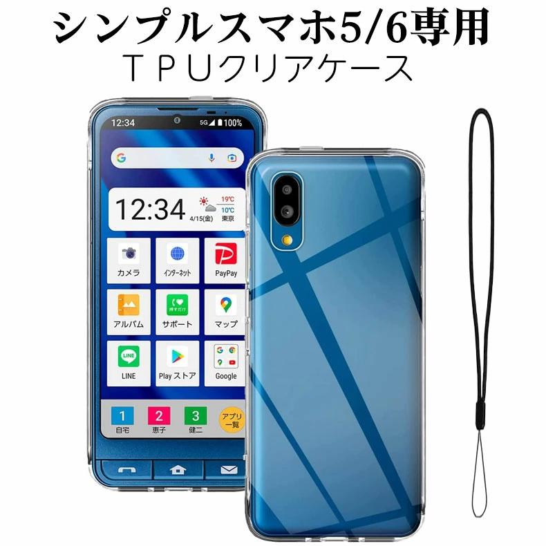 COLORFUL（スマホ） シンプルスマホ5 softbank 704SH 高透明 耐衝撃 防指紋 ソフトバンク 704sh シャープ ...