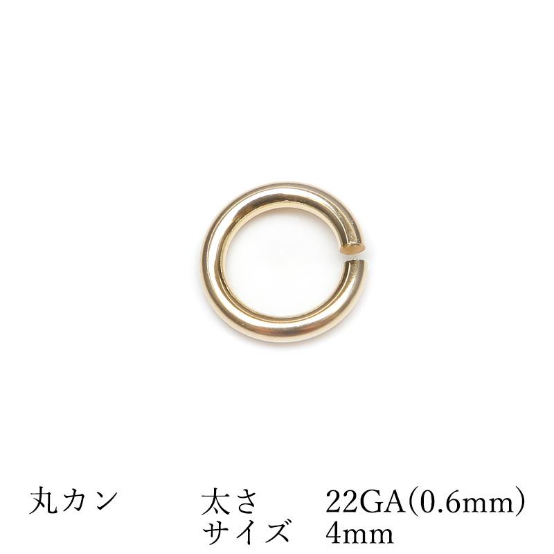 14KGF 丸カン 太さ 22GA（0.6mm）×サイズ 4mm【10コ販売】 / 14K-MC2-6-4 : 天然石専門店BELLPIERI - 通販 - Yahoo!ショッピング