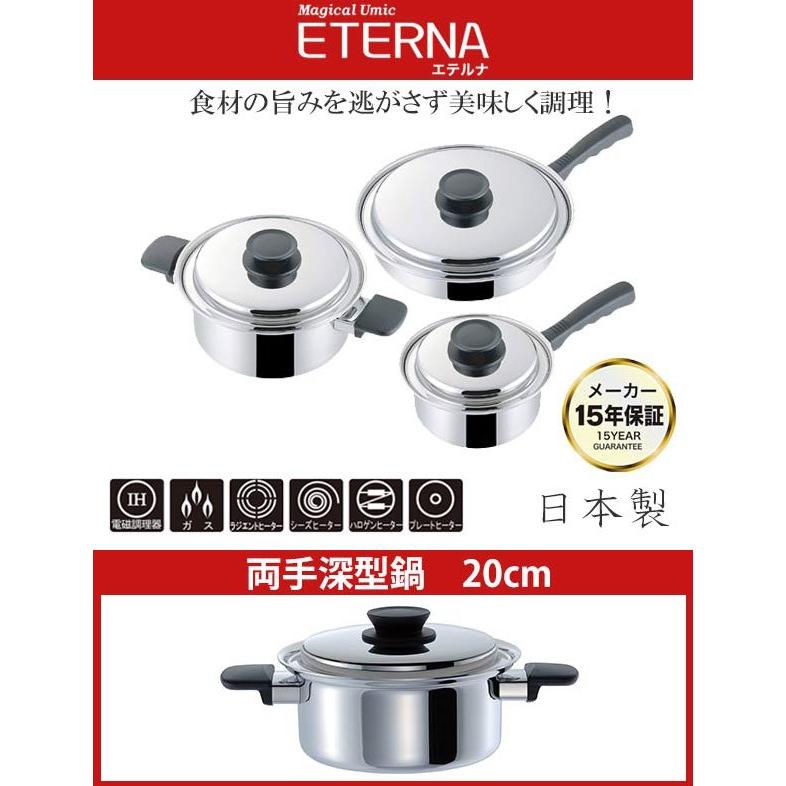 両手鍋 マジカルユミック エテルナ 両手深型鍋 20cm UMIC ユミック IH対応 （ ガス火対応 深型両手鍋 調理器具 ） : お弁当グッズのカラフルボックス - 通販 - Yahoo ...