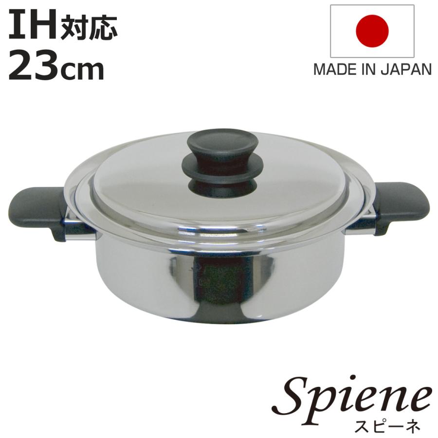 両手鍋 23cm IH対応 スピーネ 浅型両手鍋 UMIC ユミック 日本製 （ ガス火対応 浅型両手鍋 調理器具 ） : 288651 : お弁当グッズのカラフルボックス - 通販 ...