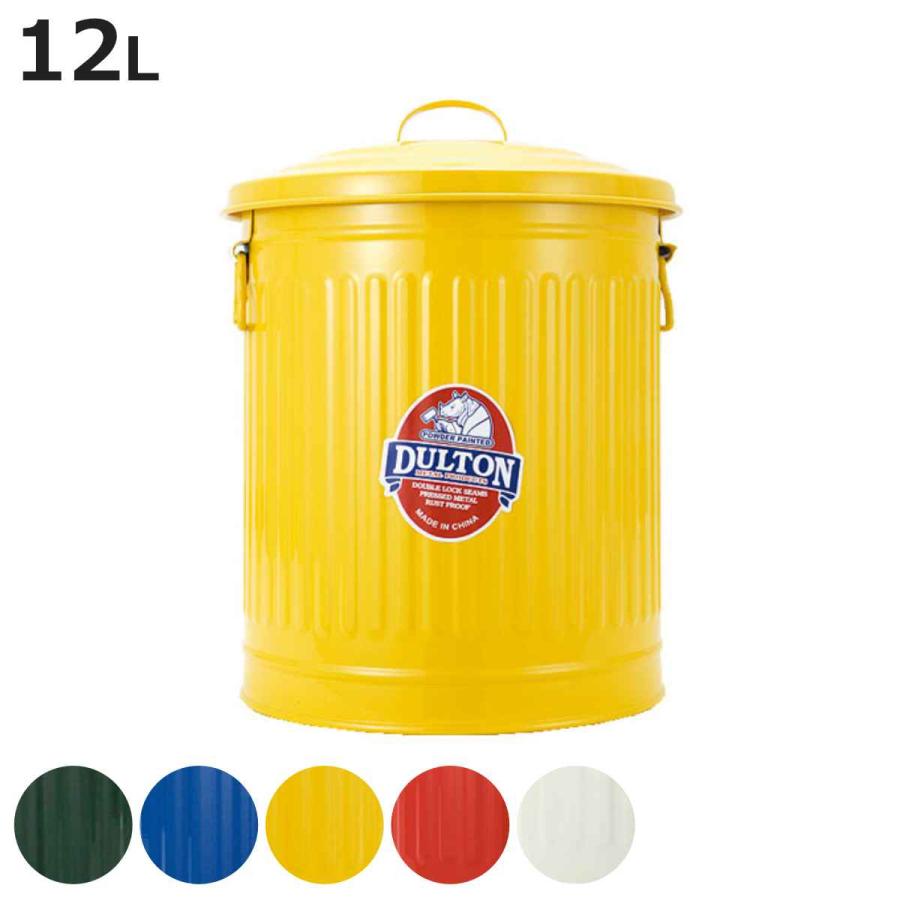 ダルトン DULTON ゴミ箱 ガベージカン S 12L ダストボックス （ ごみ箱 ふた付き 収納 ） : お弁当グッズのカラフルボックス - 通販 - Yahoo!ショッピング
