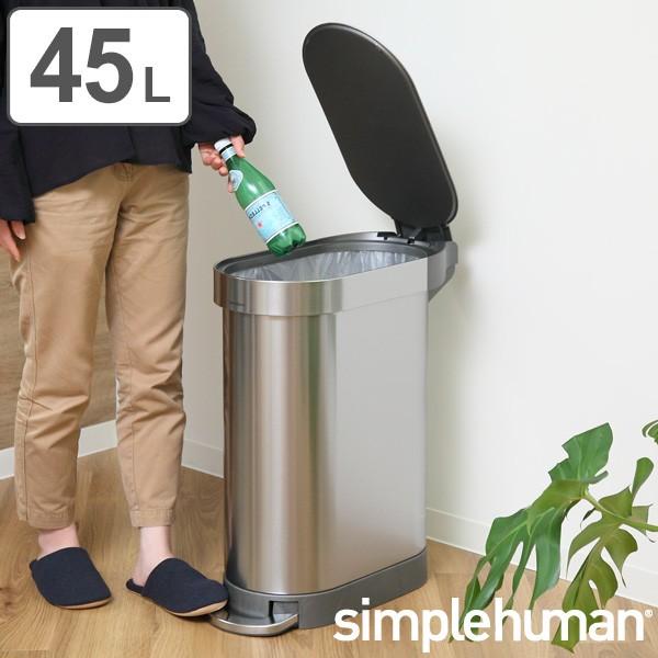 simplehuman 正規品 ゴミ箱 シンプルヒューマン 45L スリムステップカン ステンレス ふた付き （ ダストボックス ごみ箱 キッチン スリム ） : お弁当グッズのカラフル ...
