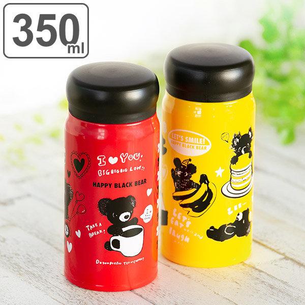 水筒 ミニ 350ml ステンレス HAPPY BLACK BEAR （ 保温 保冷 直飲み マグボトル マグ ボトル ステンレスボトル OHARASOU くま ） : お弁当グッズのカラフル ...