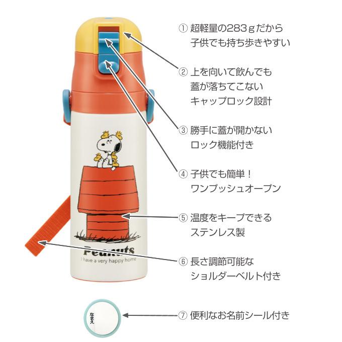 水筒 直飲み ステンレス 超軽量 PEANUTS スヌーピー レトロ 470ml 子供 （ SNOOPY ステンレスボトル 保冷 軽量 キャラクター ） : お弁当グッズのカラフルボックス ...