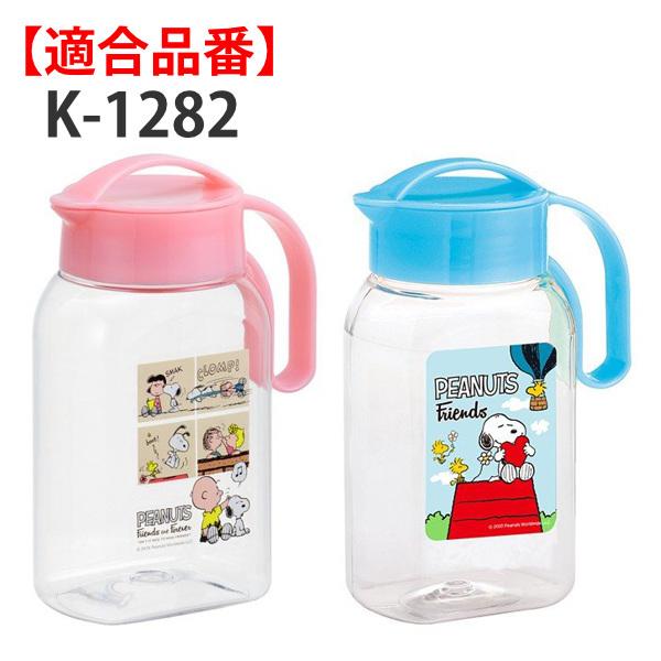 パッキン 冷水筒 ピッチャー K-1282 K-1298 上下 中空パッキン 専用 部品 パーツ （ 替えパッキン 交換用 本体別売り 別売りパーツ 大小セット ） :350389:お弁当 ...