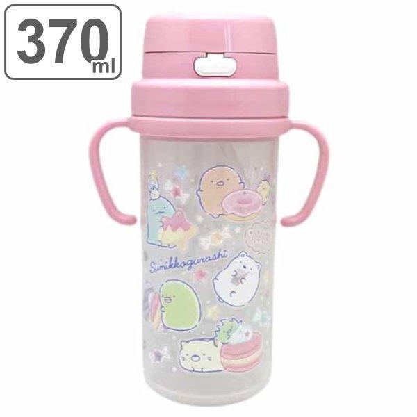 OSK（オーエスケー） 水筒 キッズ ストロー プラスチック 370ml すみっコぐらし （ ストローボトル 子供用水筒 キッズボトル 子供 日本製 ） : お弁当グッズのカラフルボックス ...