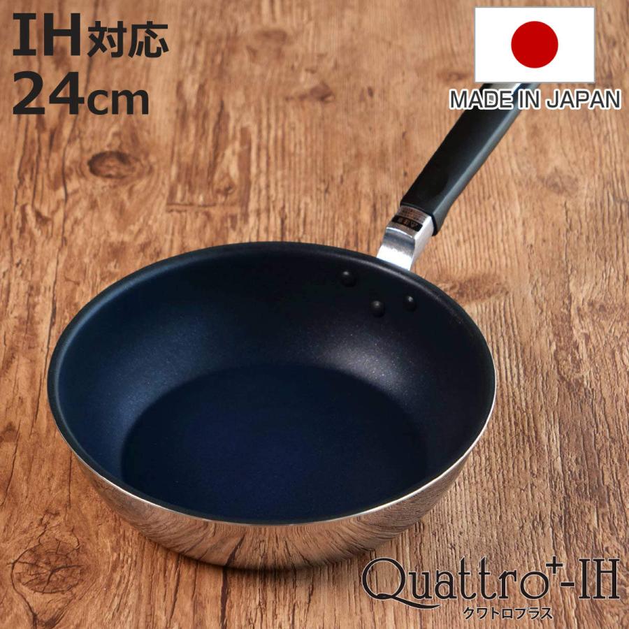 ウルシヤマ金属工業 フライパン 24cm 深型 IH対応 クワトロプラス 日本製 UMIC ユミック （ ガス火対応 オール熱源対応 炒め鍋 いため鍋 金属ヘラOK ふっ素加工 軽い 深め ...