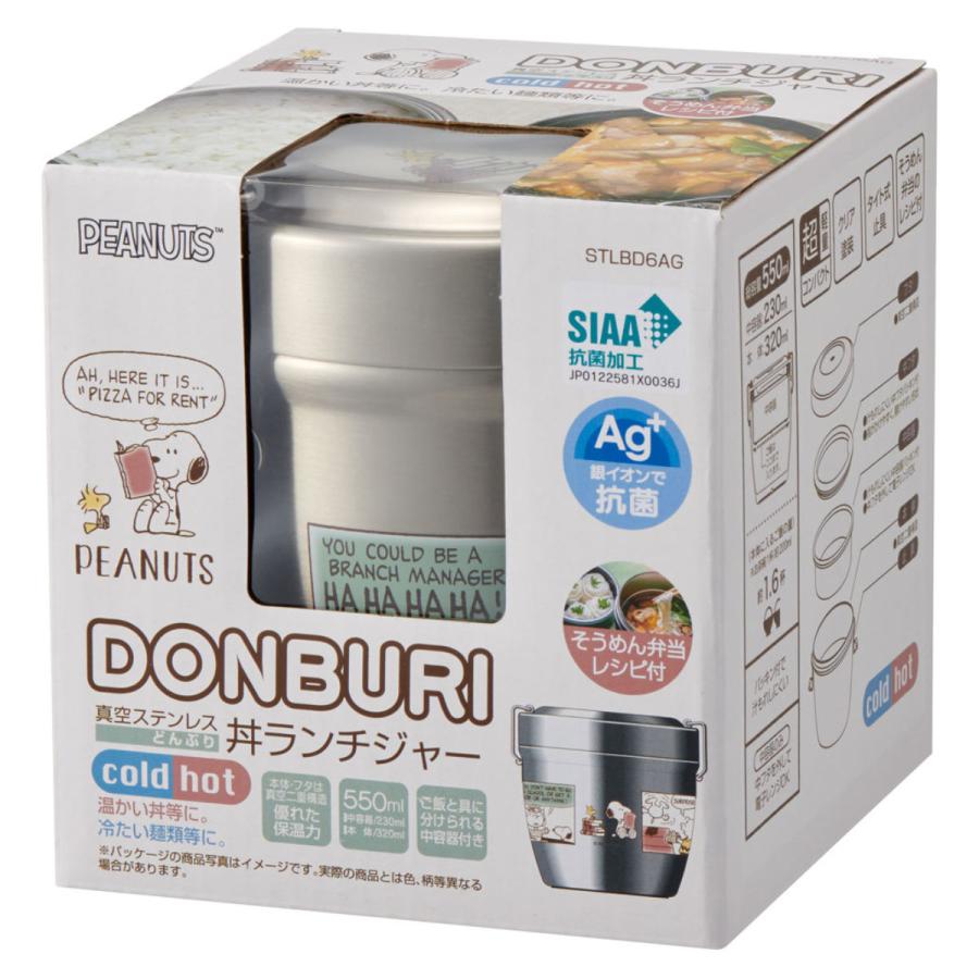SNOOPY 弁当箱 保温 丼 抗菌 550ml 真空ステンレス 保温弁当箱 スヌーピー ピーナッツ コミック （ 保冷 ランチジャー 保温ジャー 銀 AG ） : お弁当グッズのカラフル ...