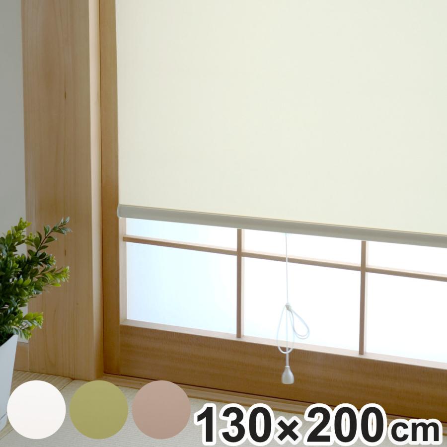 TOSO（トーソー） ロールスクリーン 130×200cm ラビータ プレーン スクリーン （ カーテン ロールカーテン ロールアップカーテン カーテンレール 取り付け 屋内 ） : お弁当 ...